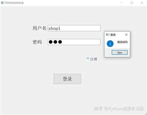 基于python的购物商城管理系统【源码】 知乎