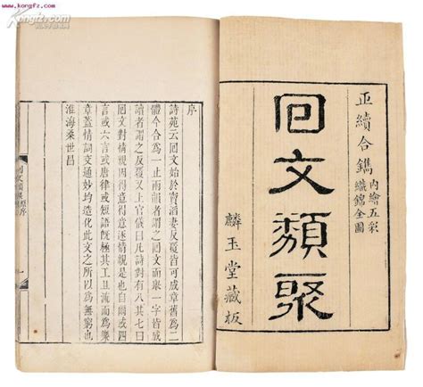 回文类聚图册 360百科