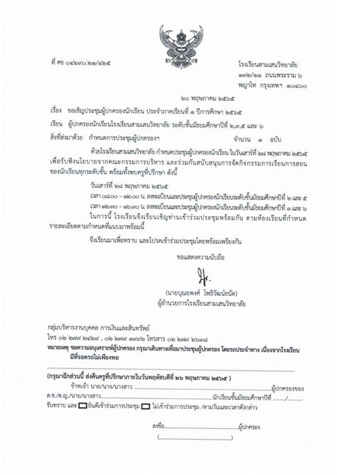 ขอเชิญผู้ปกครองชั้นมัธยมศึกษาปีที่ 2 3 5 และ 6 ประชุมผู้ปกครองประจำภาคเรียนที่ 1 ปีการศึกษา