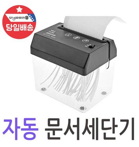 A6 자동 문서세단기 파세기 서류파쇄기 가정용파쇄기 티몬