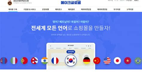 메이크글로벌 전세계 언어 지원해외 진출 진입장벽 낮췄다