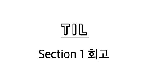 코드스테이츠 프론트엔드 Section 1을 마치며 쓰는 회고