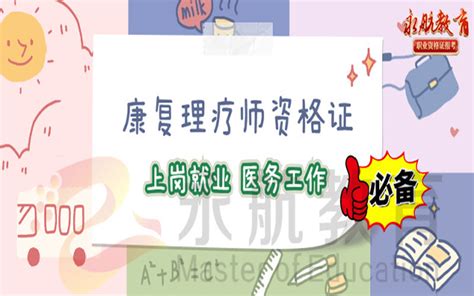 康复理疗师证书怎么报考,流程总共三步(简单) 康复理疗师证书怎么报考,流程总共三步(简单)