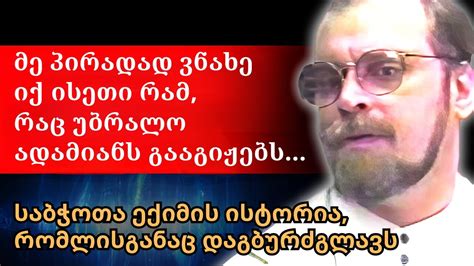 ორი დღე იმქვეყნად ათეისტი ექიმის შოკისმომგვრელი მოგზაურობა სიკვდილის შემდეგ სამყაროში Youtube