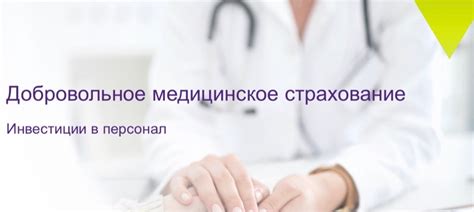 Хорошо ли вы знаете что такое ДМС