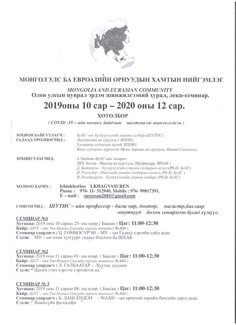 Хүний нөөцийн менежментийн хөгжилд хувь нэмэр оруулагчдын хуудас Ulaanbaatar