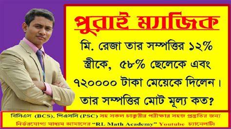 🔥অসাধারণ টেকনিক🔥সম্পত্তি নির্ণয়ের অসাধারণ ম্যাজিক🔥rl Math Academy Youtube