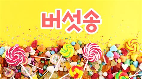 버섯송🍄 버섯이 옹기종기😎 버섯 이름을 노래와 함께 알아보고 버섯 반찬도 맛있게 먹어요🧡 유치원 동요ㅣ누리과정 동요ㅣ인기동요ㅣ