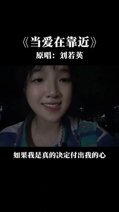 520到啦！感谢你们的支持 ️ 晚上10 30直播间露天演唱会🎤无声卡清唱 可楼 520我想对你说 当爱在靠近 小满恰逢520 Youtube