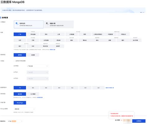 云数据库 Mongodb 创建 Mongodb 实例 腾讯云