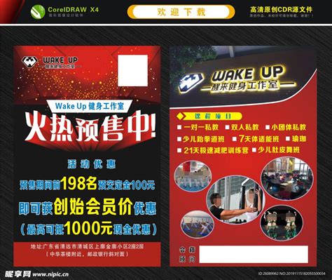 健身宣传单设计图广告设计广告设计设计图库昵图网