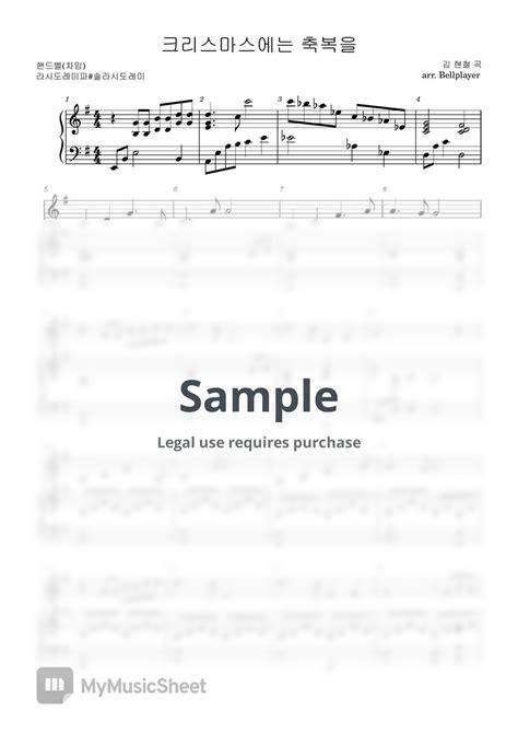 김현철 크리스마스에는 축복을 핸드벨 반주악보 Partition Musicale By Bellplayer