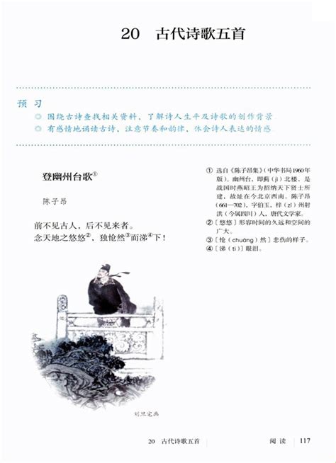 语文七年级下册 古代诗歌五首