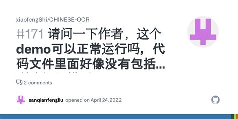 请问一下作者这个demo可以正常运行吗代码文件里面好像没有包括训练好的模型 Issue xiaofengShi CHINESE OCR GitHub