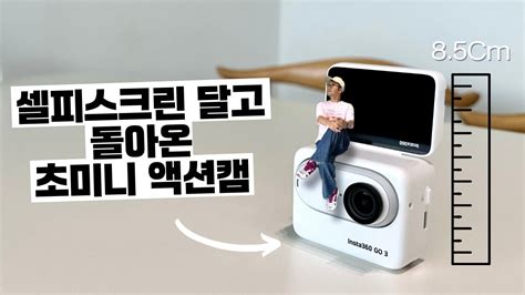 이제는 명실상부 액션캠이라고 불러다오 인스타360 Go3 리뷰 Youtube