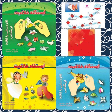 کتاب کاردستی اریگامی هنر کاغذ و تا جلد سوم انتشارات کاردستی
