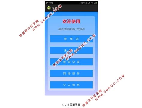 基于安卓android的英文字典词典的设计eclipsejava56设计资料网 基于安卓android的英文字典词典的设计eclipsejava56设计资料网