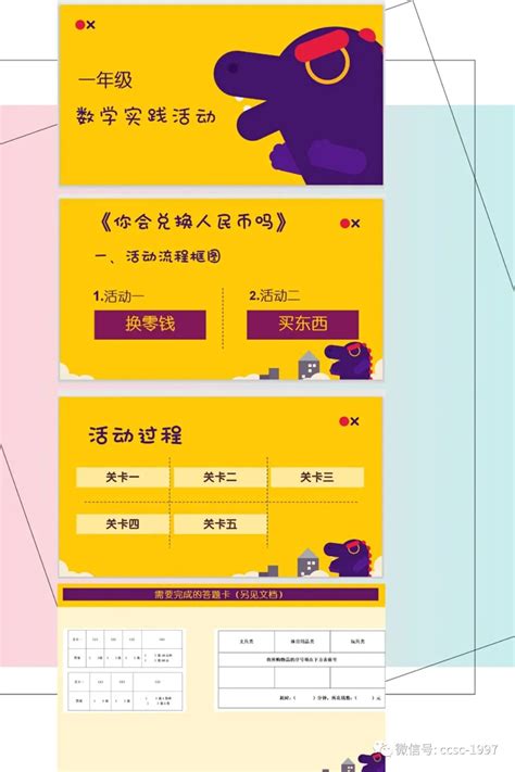 数学与生活 学科实践活动 系列 兑换人民币模拟购物一年级 北京中加学校 Beijing Concord College of Sino Canada