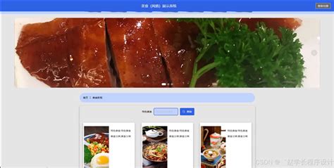 【开题报告】基于django vue美食（风情）展示系统 论文 源码 计算机毕业设计 csdn博客