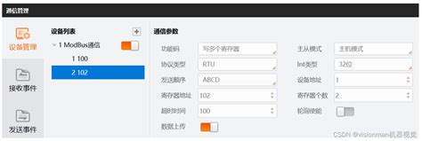 海康visionmaster Modbus通信发送非整型数据的方法海康visionmaster通讯modbus通讯方案 Csdn博客