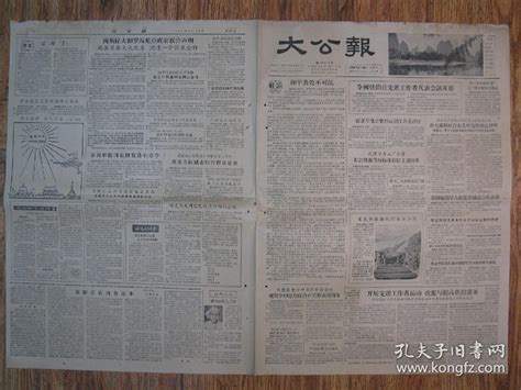 【图】《大公报·1956年06月28日 星期四》，天津市军事管制委员会登记，《大公报》社发行，原版老报纸。2开，1张4版。建国初期版式，时代