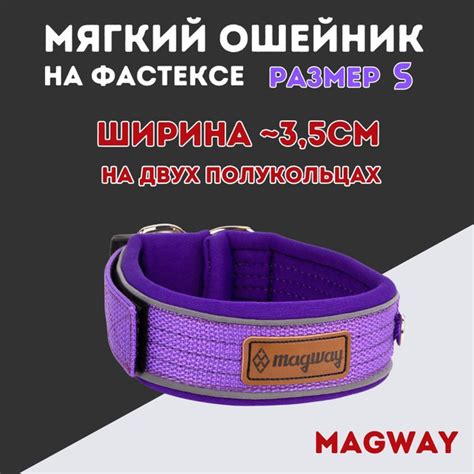 Мягкий ошейник для средних и крупных пород MagWay широкий 3,5см, на ...