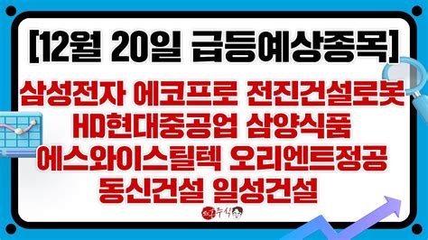 삼성전자 에코프로 현재 주가 위치와 반등 나올 자리 설명 급등예정종목 정치테마주 삼성전자 에코프로전진건설로봇오리엔트정공
