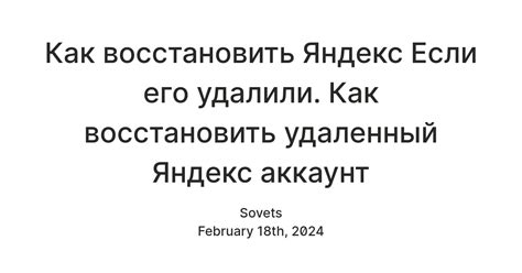 Как восстановить Яндекс Если его удалили Как восстановить удаленный