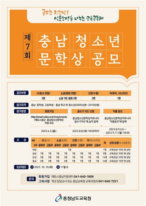 제7회 충남 청소년 문학상 공모 공모전 대외활동 링커리어