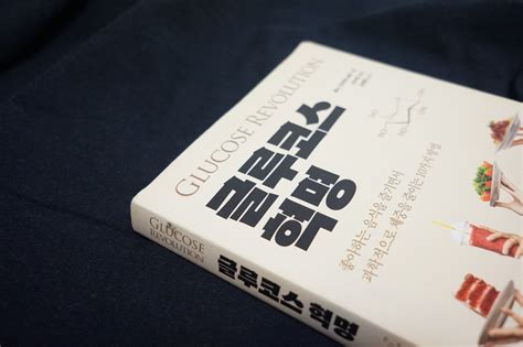 글루코스 혁명 제시 인차우스페 루돌넷