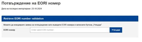 ЕОРИ Eori Логиспед ООД