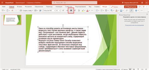 Как выделить текст в Повер Поинте инструкция