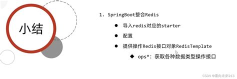 Springboot整合redis（黑马）spring Redis 黑马 Csdn博客
