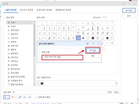 한글 특수문자 변환 단축키 자주 쓰는 특수기호 등록하는 방법 한글 특수문자 변환 단축키 자주 쓰는 특수기호 등록하는 방법