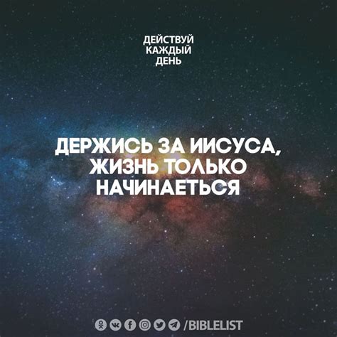 ДействуйКаждыйДень в 2024 г Библейские цитаты Христианские цитаты Христиане