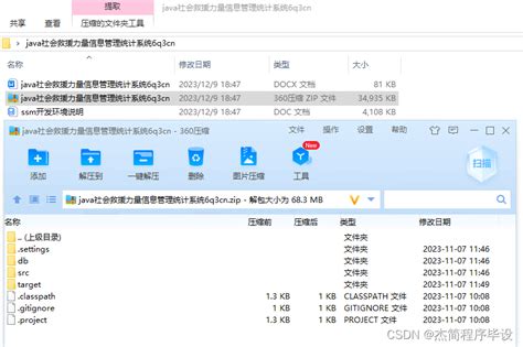 Java社会救援力量信息管理统计系统开题源码 Csdn博客
