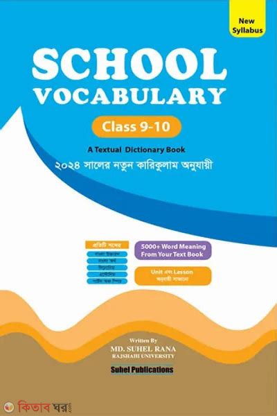 School Vocabulary Class 9 মোঃ সুহেল রানা School Vocabulary Class 9 Md Suhel Rana