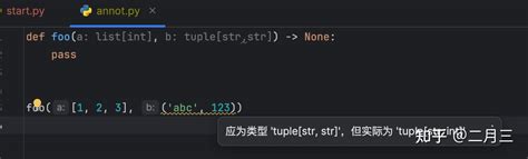 Python进阶三类型注解与提示 知乎