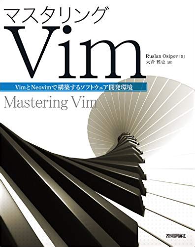 マスタリングvim ruslan osipov 大倉 雅史 コンピュータ・it kindleストア amazon