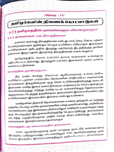 Tamil Unit 4 Notes Pdf