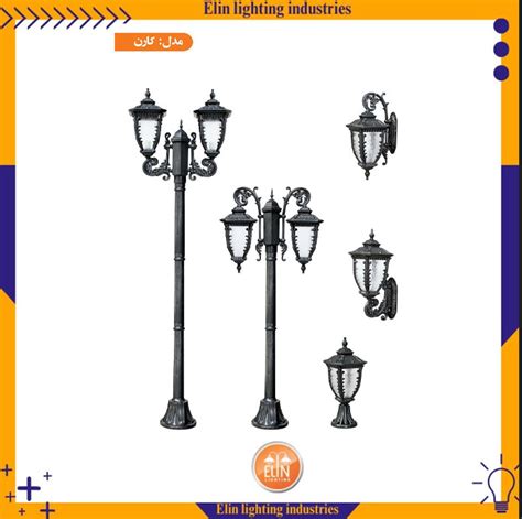 کاتالوگ چراغ پارکی ویژه خریداران عمده و سازمان ها