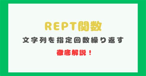 【rept関数】スプレッドシートで文字を繰り返しして表示したい くろんの部屋