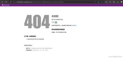 vs code 安装 ibm blockchain platform extension找不到该插件 ibm blockchain