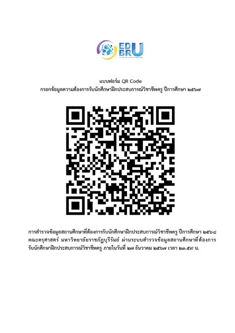 เรื่อง คณะครุศาสตร์ มหาวิทยาลัยราชภัฏบุรีรัมย์