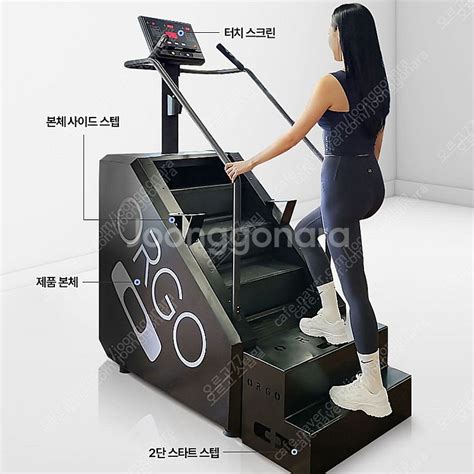 오르고 스텝밀 천국의 계단 헬스기구 중고나라
