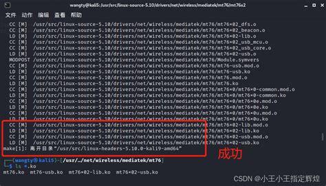 Kali Linux手动编译网卡驱动（以mt7612u为例）kail命令编译 Csdn博客