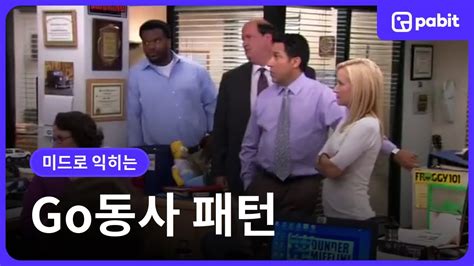 영어쉐도잉 Do 동사 패턴 마스터하기 Youtube