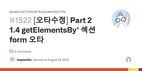 오타수정 Part 2 14 Getelementsby 섹션 Form 오타 · Issue 1522 · Javascript