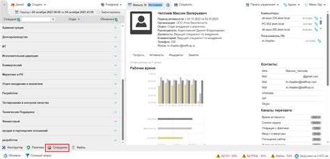 Карточка сотрудника — документация Staffcop Enterprise 5 3