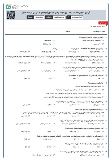 آزمون آنلاین نصب و راه اندازی سیستم‌های رایانه‌ای پودمان 2 کاربری سیستم عامل گاما، سامانه
